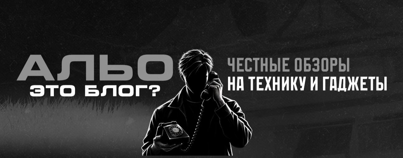 Альо, это блог