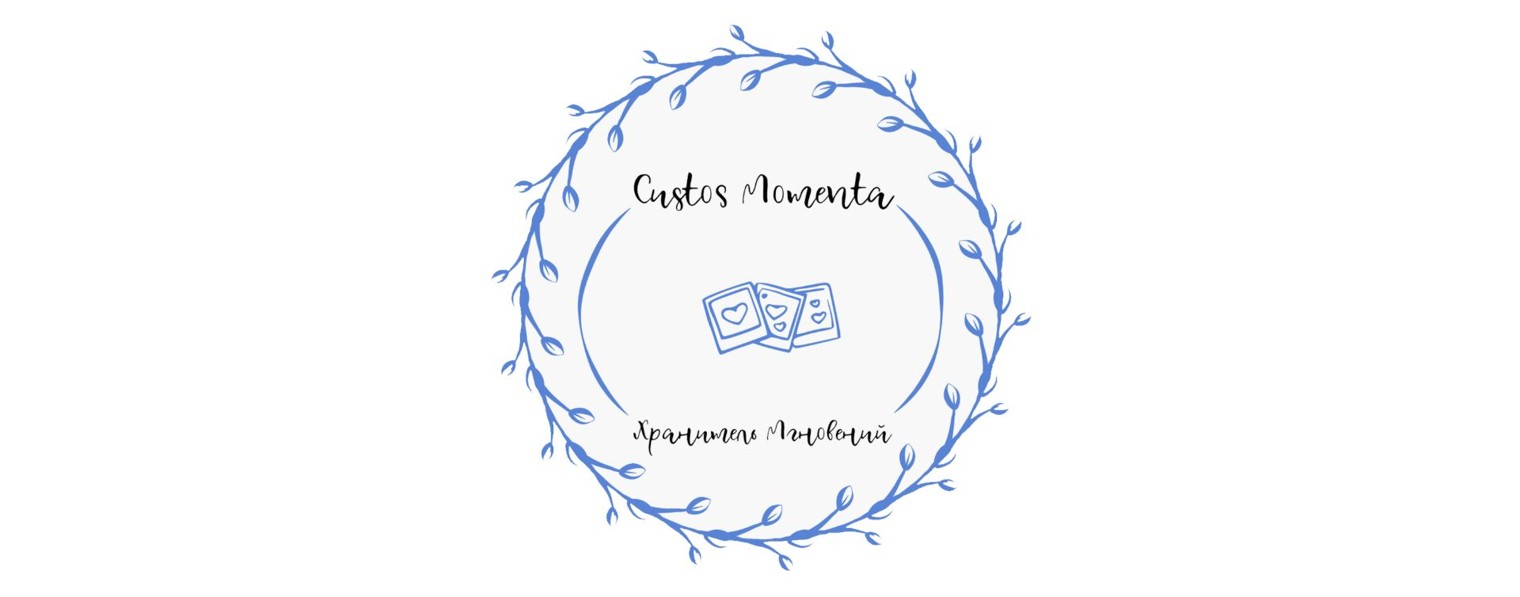 Видео архив - Custos momenta