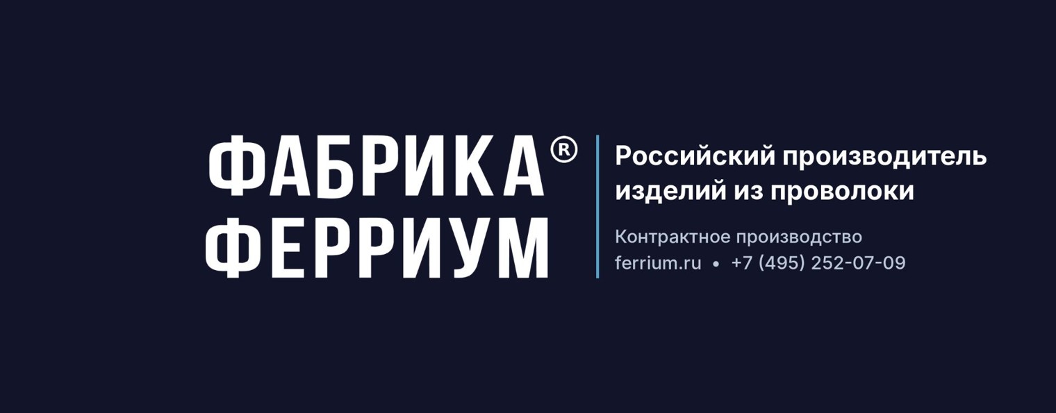 Фабрика Ферриум