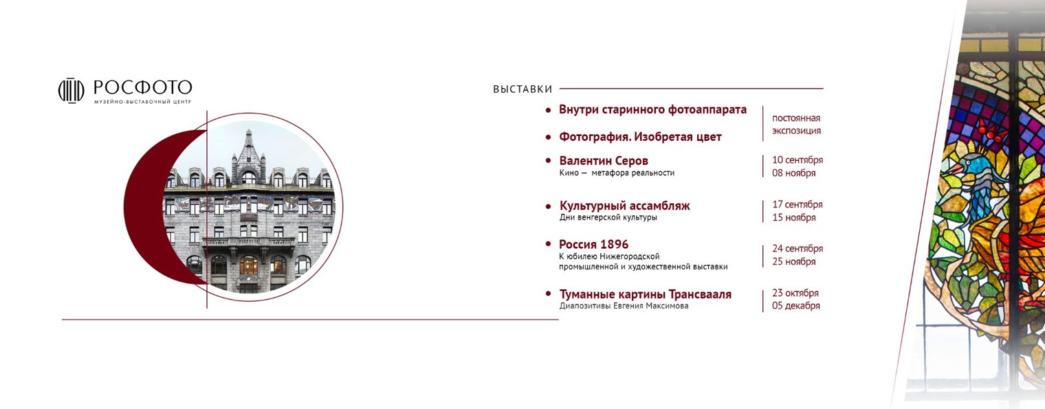 РОСФОТО