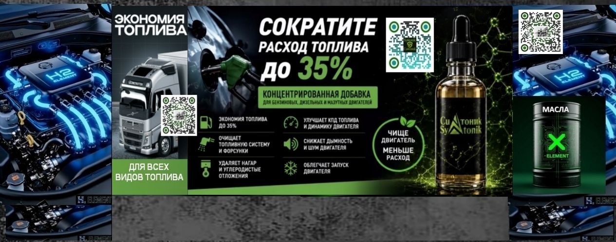 🆂🅈🄽🆃🅾️🄽🄸🄺 🚘 до 35% ЭКОНОМИИ ТОПЛИВА