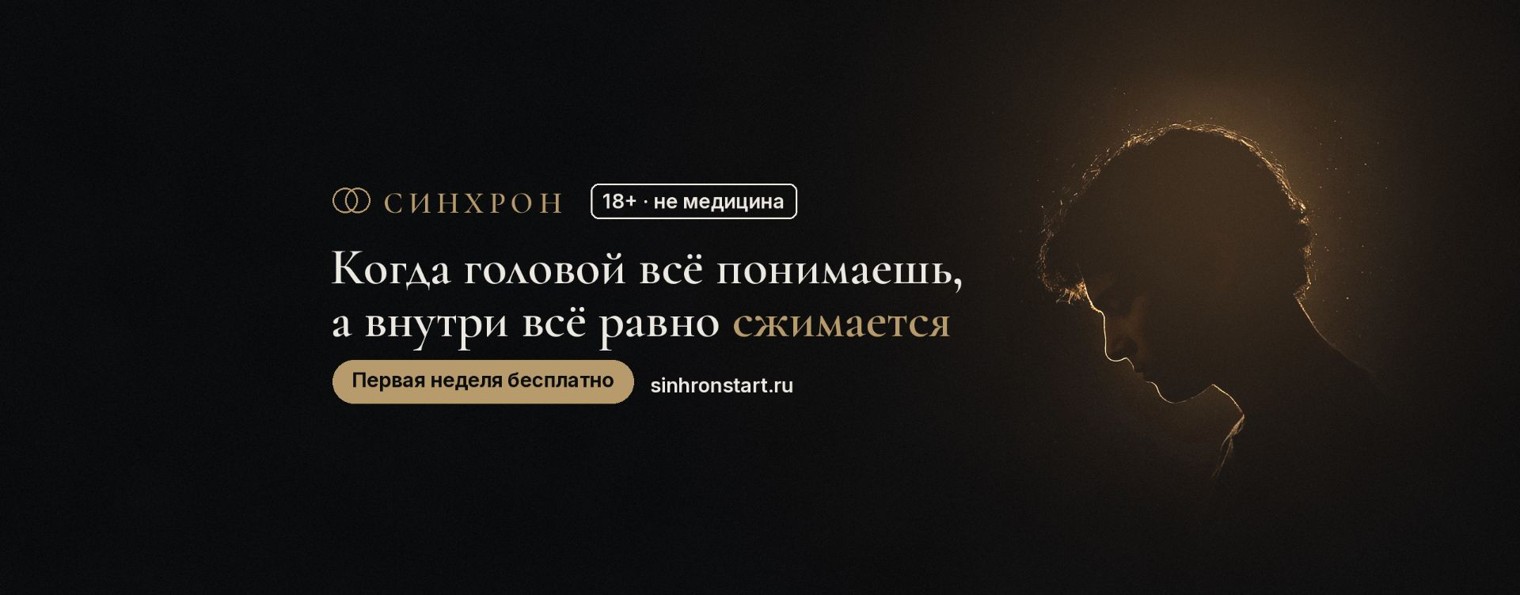 Синхрон