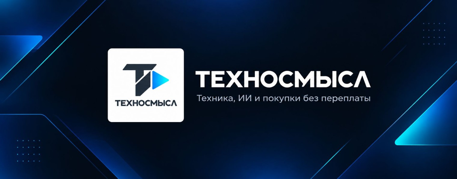 ТЕХНОСМЫСЛ