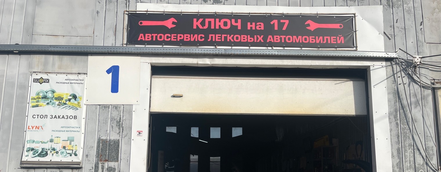 КЛЮЧ НА 17