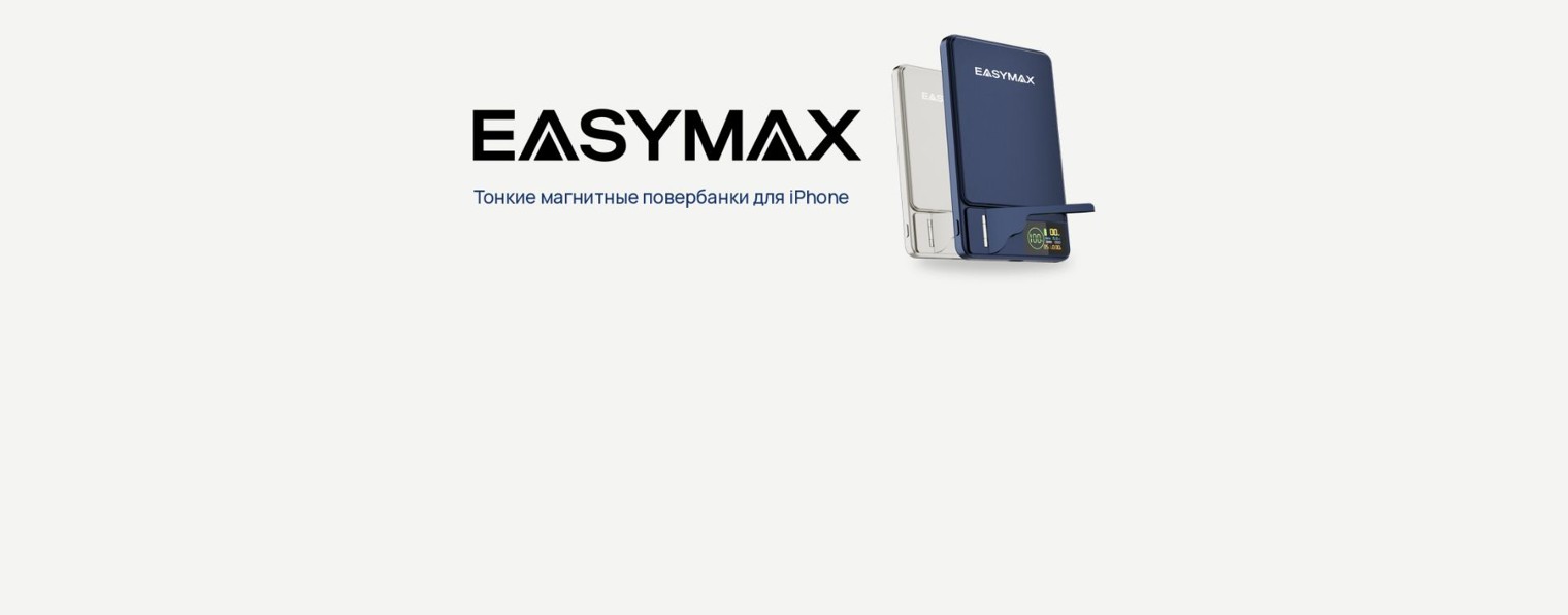 EasyMax