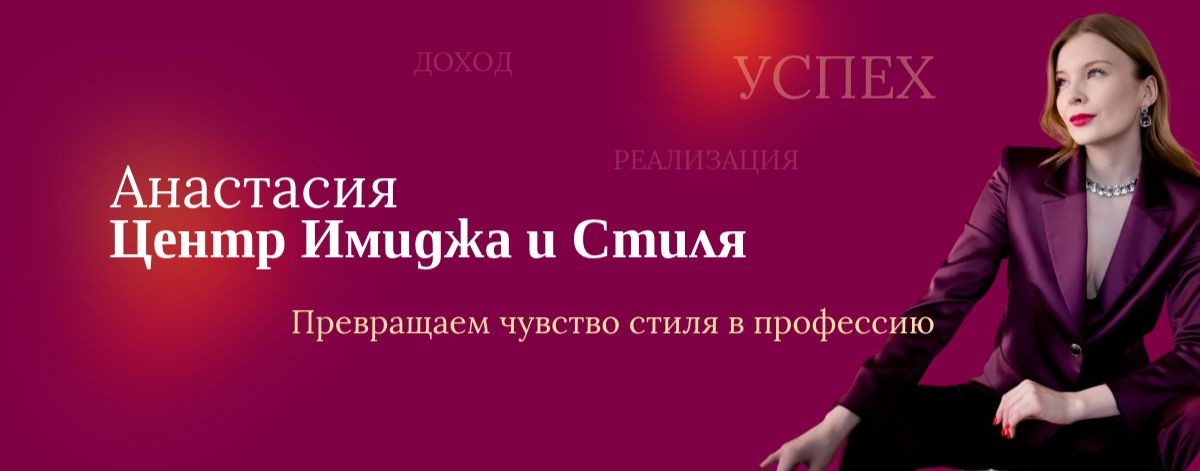 Центр Имиджа и Стиля