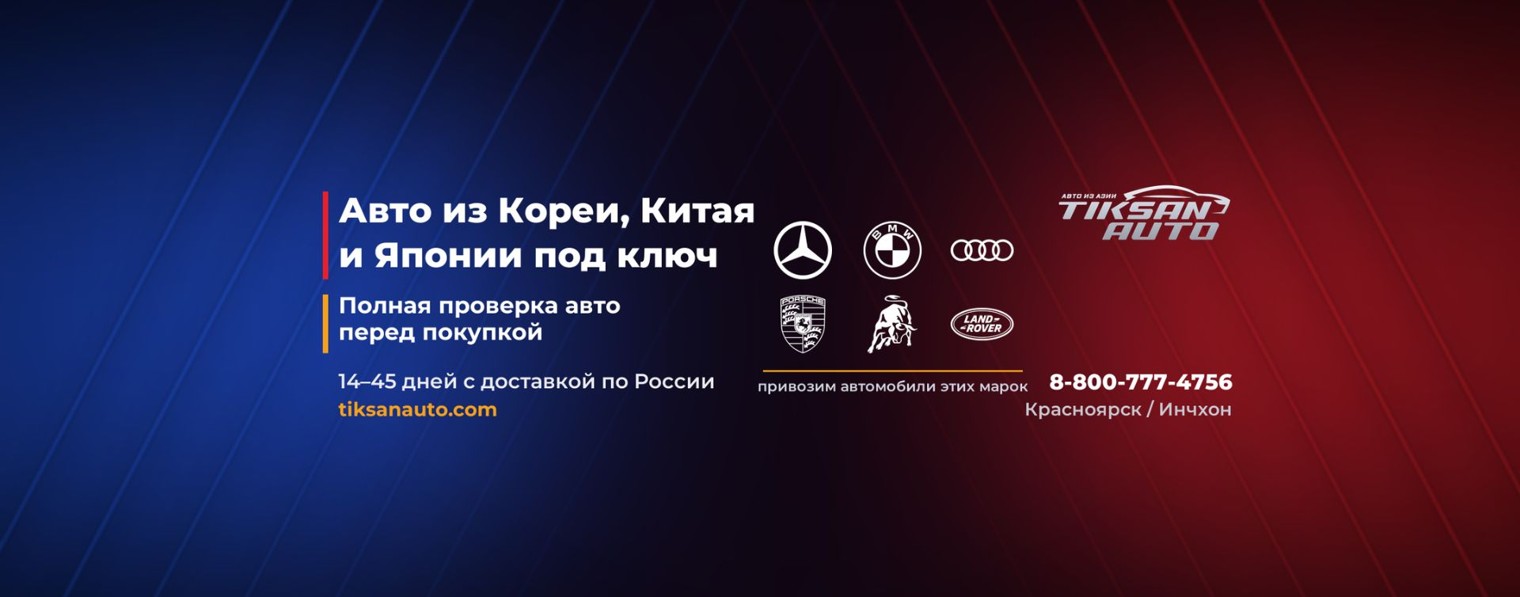 TIKSAN AUTO - авто из Кореи, Китая и Японии