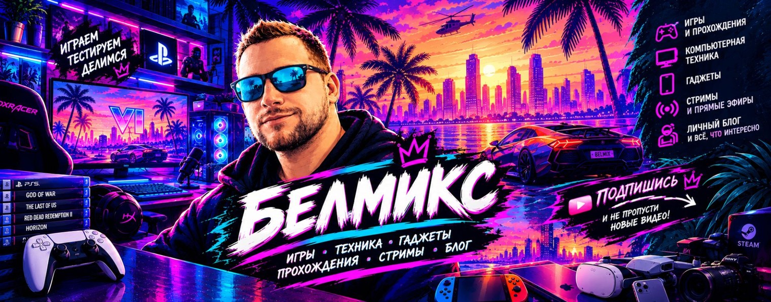 Белмикс