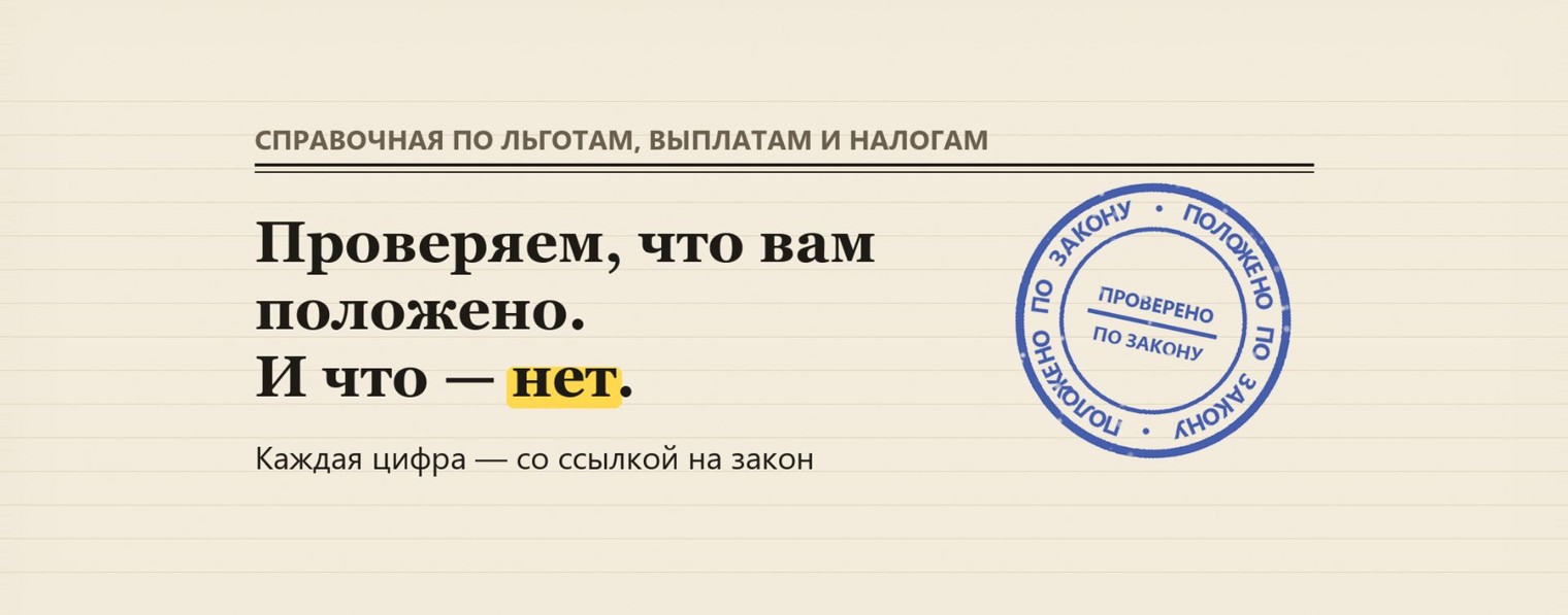 Положено по закону