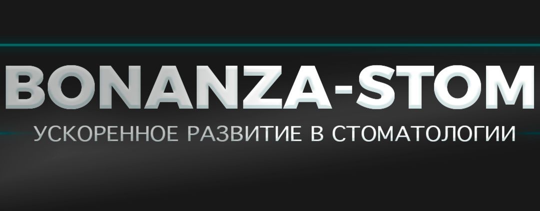 BONANZA-STOM / Ускоренное развитие стоматологов