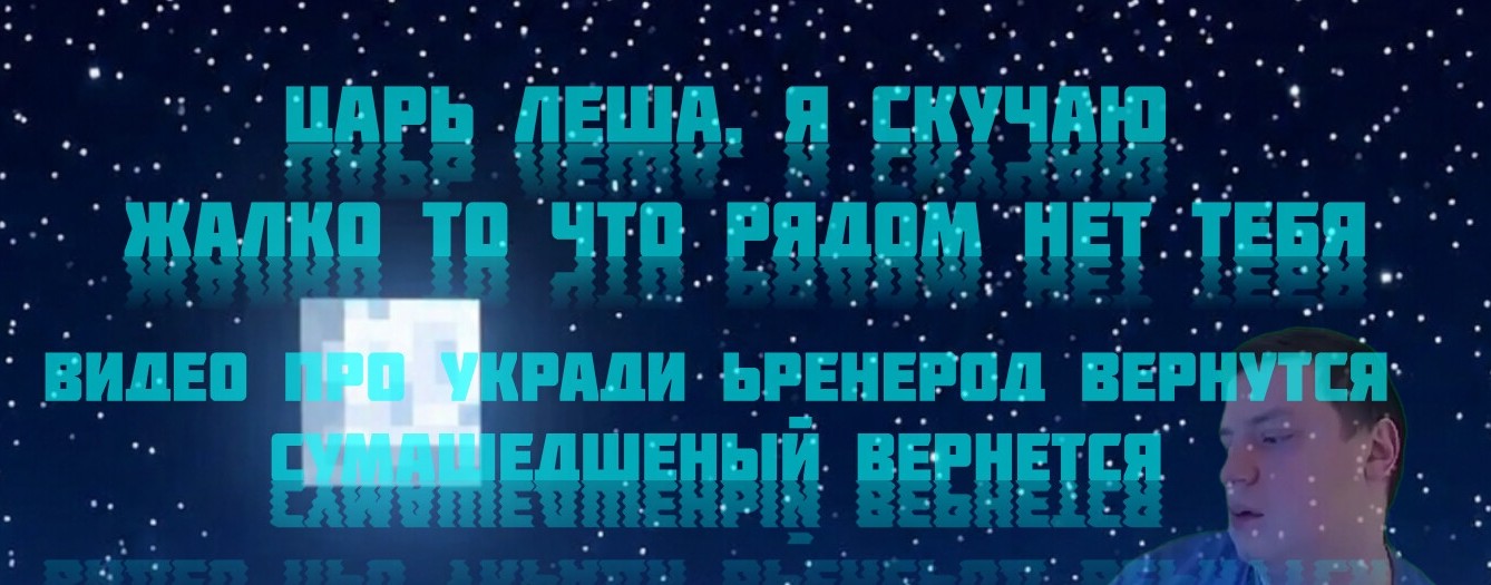 Леша  Топ
