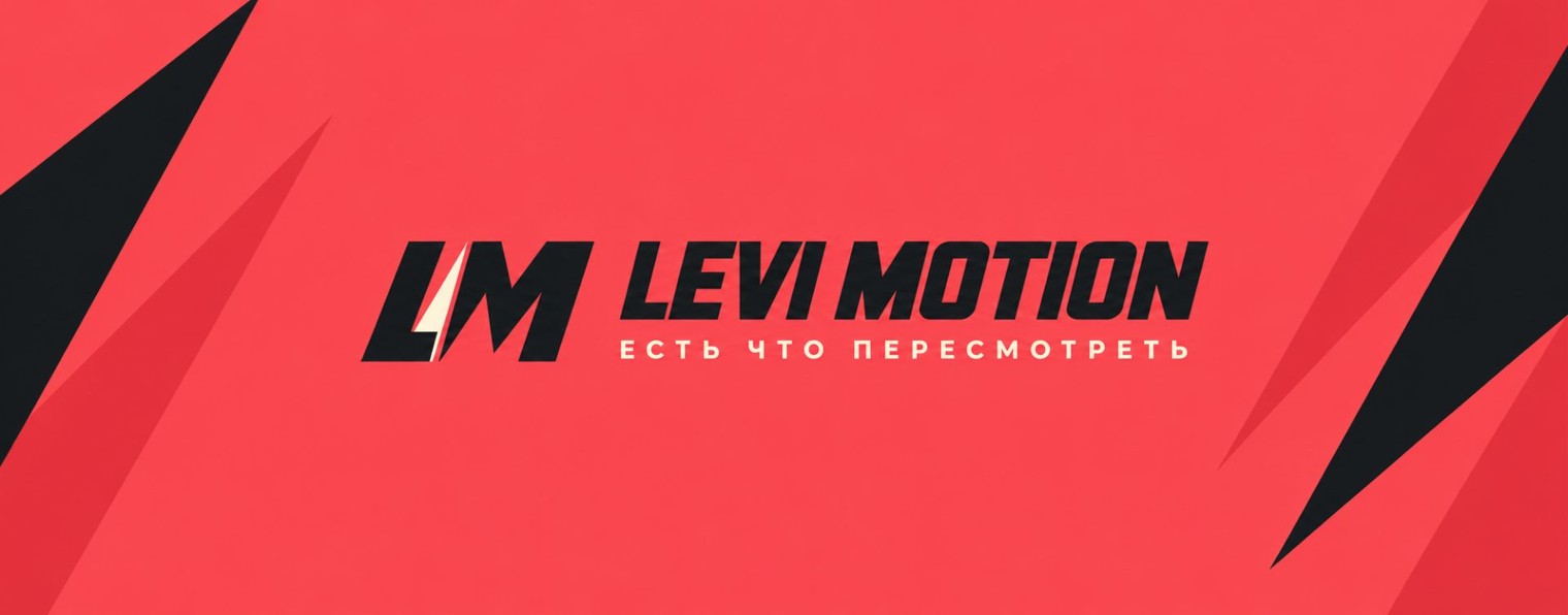 Levi Motion