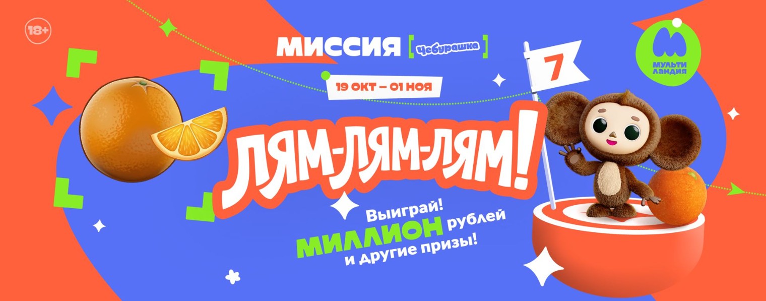 Мультиландия
