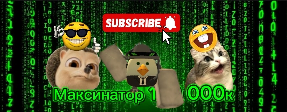 Максинатор 100 000к