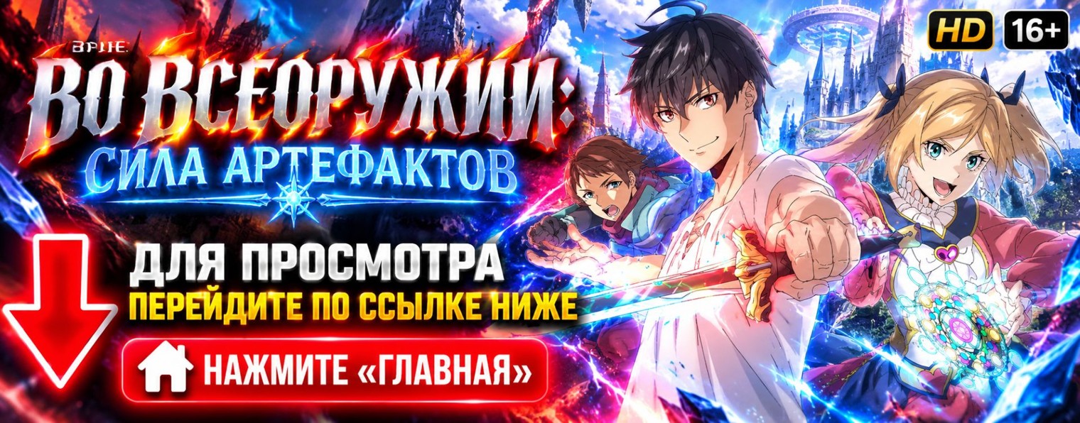 Во всеоружии 4 серия аниме Overgeared онлайн ▶ RUS