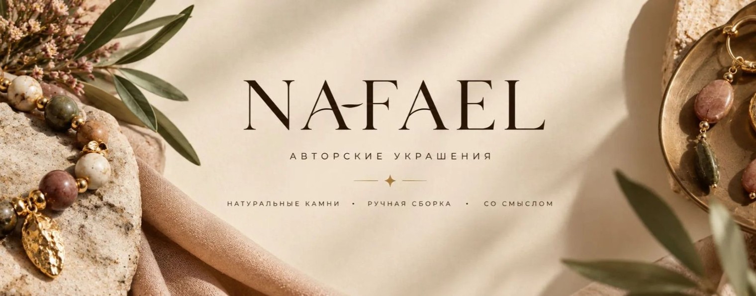 Nafael.ru - Авторская бижутерия