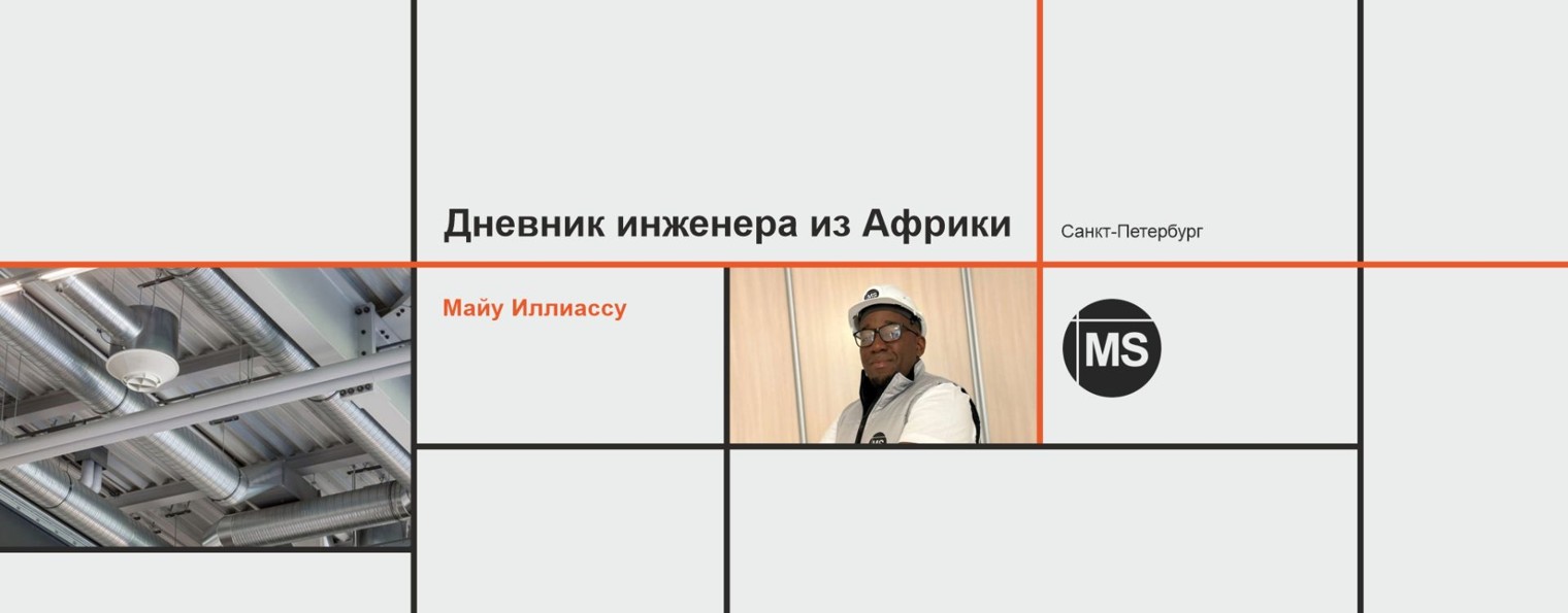 Дневник инженера из Африки