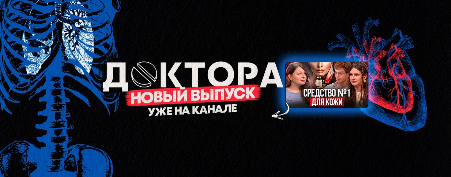 ДОКТОРА