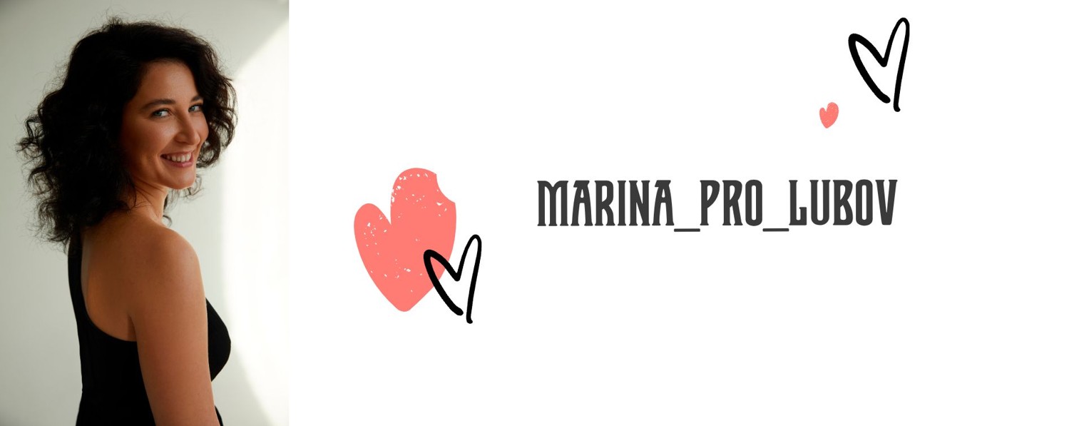 Marina_pro_lubov