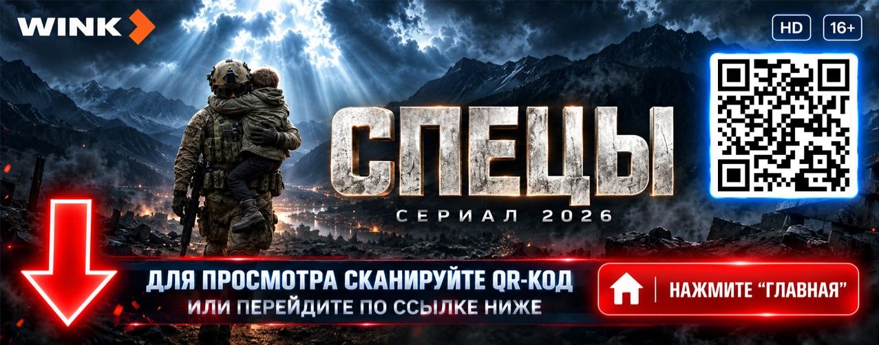 СПЕЦЫ 1, 2 СЕРИЯ — НОВЫЙ СЕРИАЛ РЕН ТВ, 2026 (NEW)