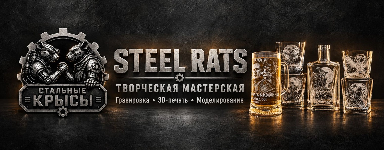 Steel Rats — мастерская «Стальные крысы»