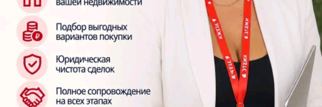 Ольга Головина АН ЭТАЖИ
