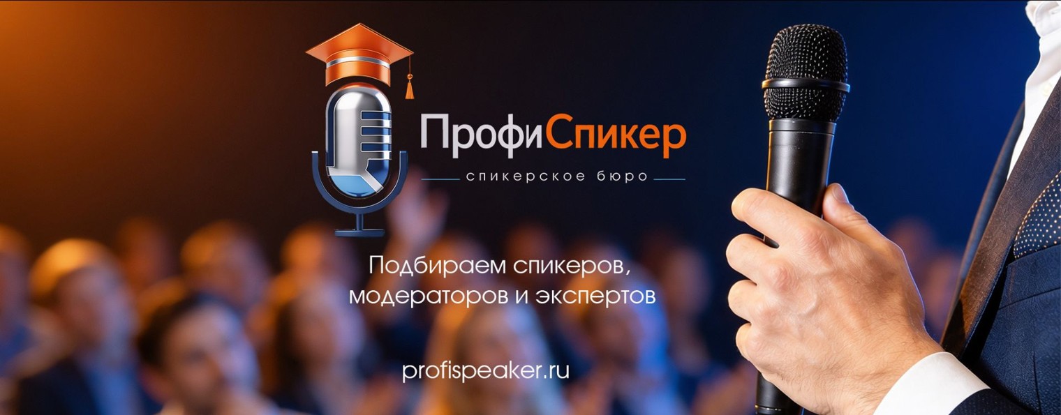 ПрофиСпикер