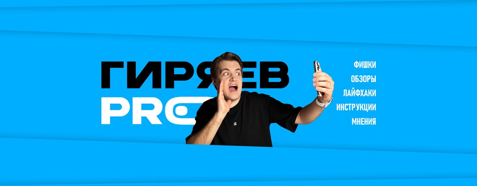 ГИРЯЕВ PRO
