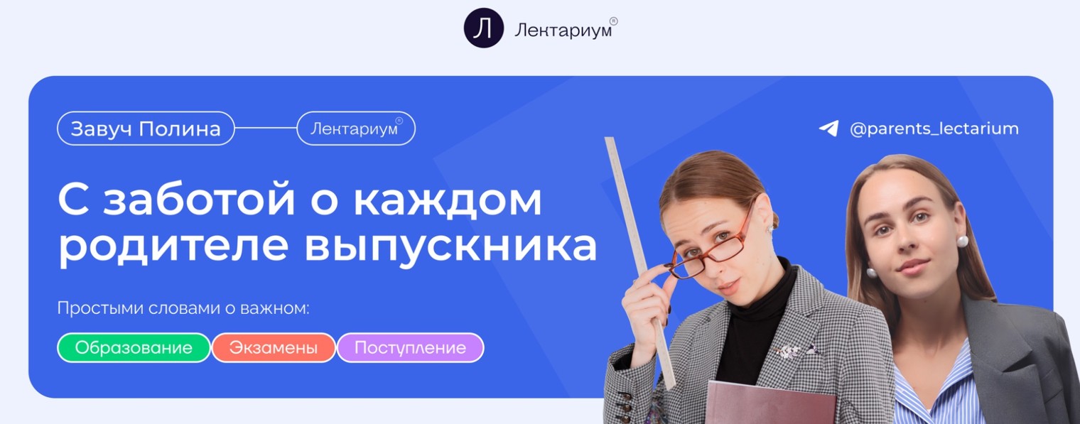 Завуч Полина | Лектариум | Поступление