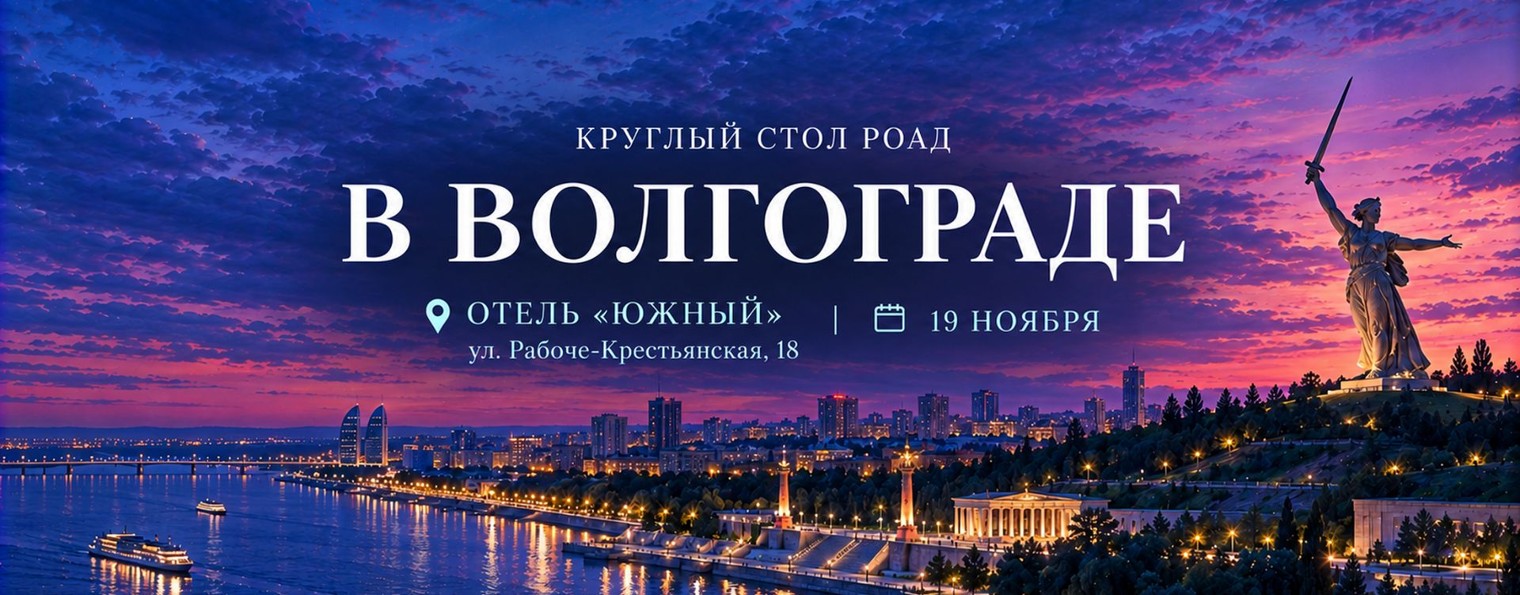 РОАД-ТВ