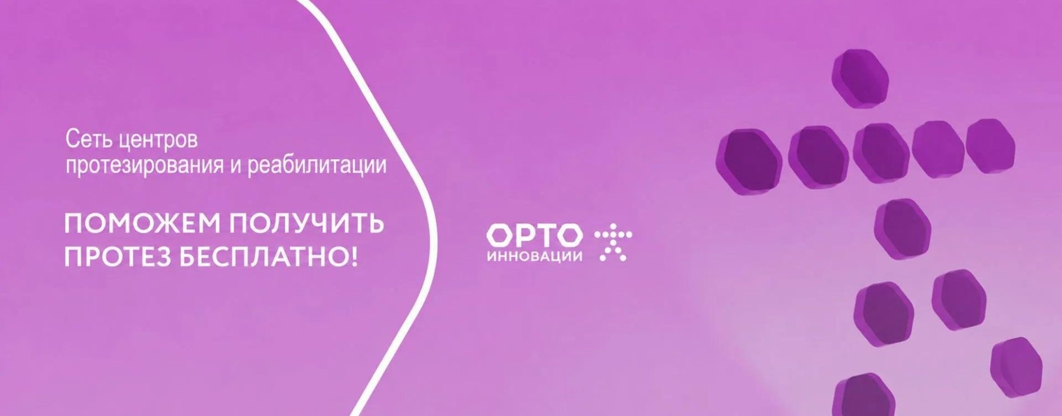 ОРТО-ИННОВАЦИИ