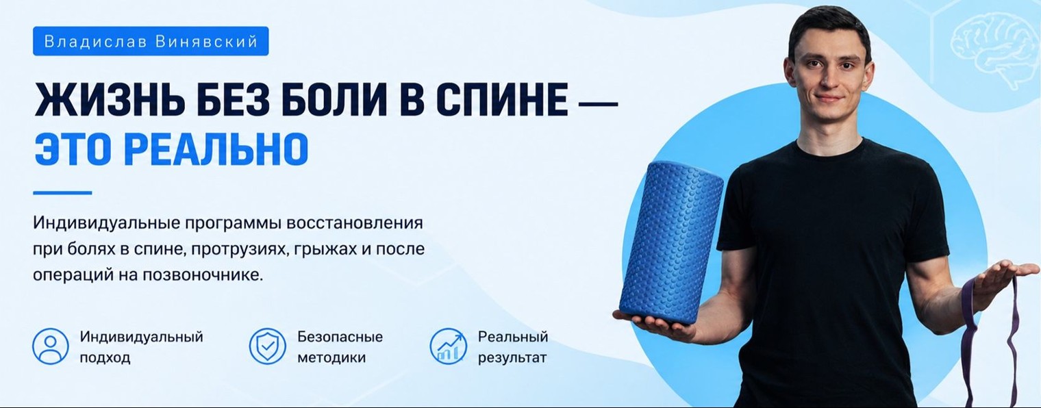 Реабилитолог Владислав Винявский