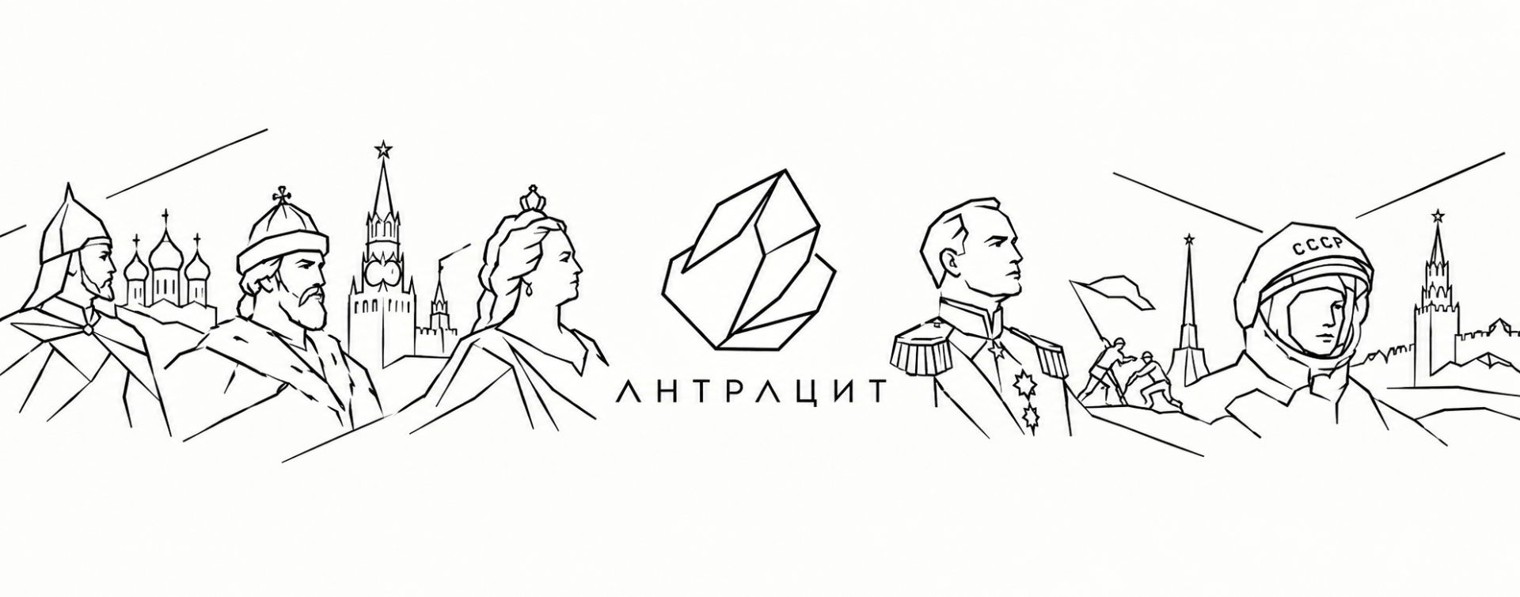 История Антрацит