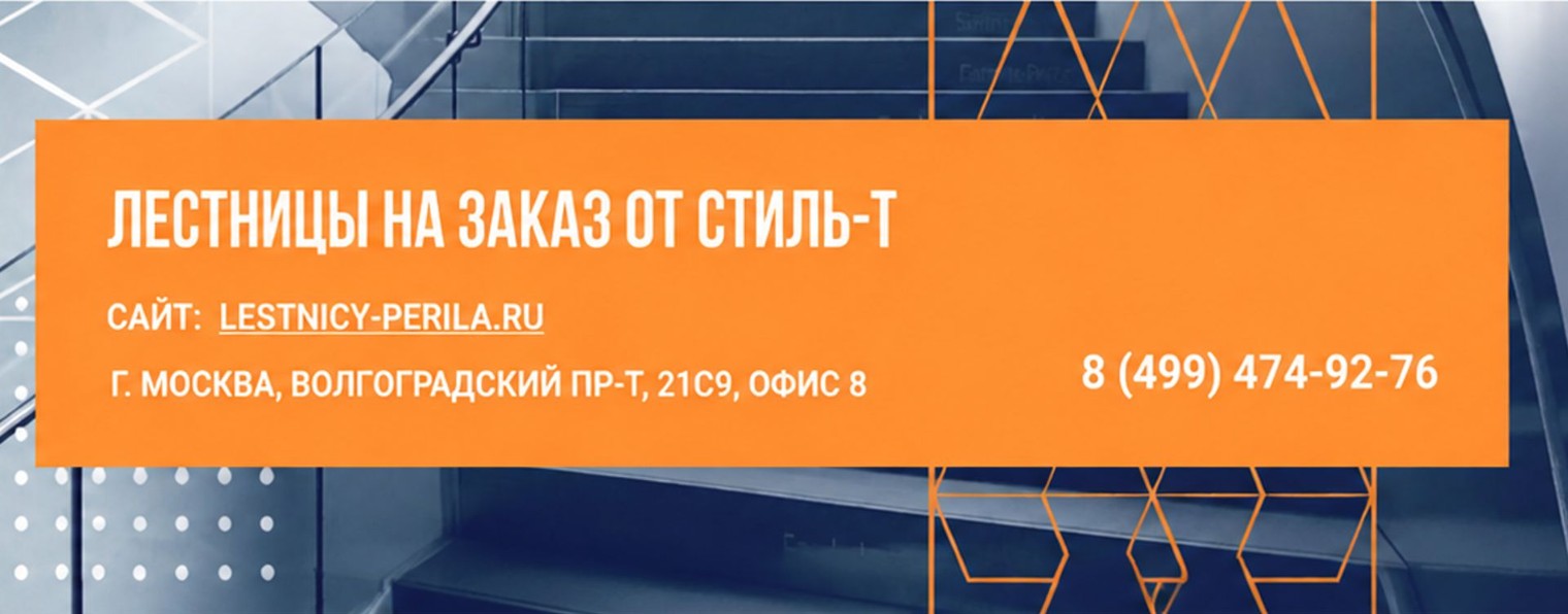 Лестницы на заказ от Стиль-Т