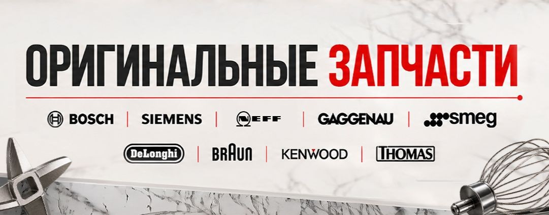 Запчасти-Техники — оригинальные запчасти