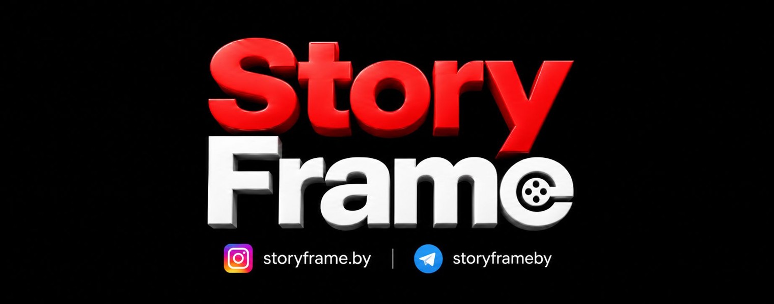 storyframe.by