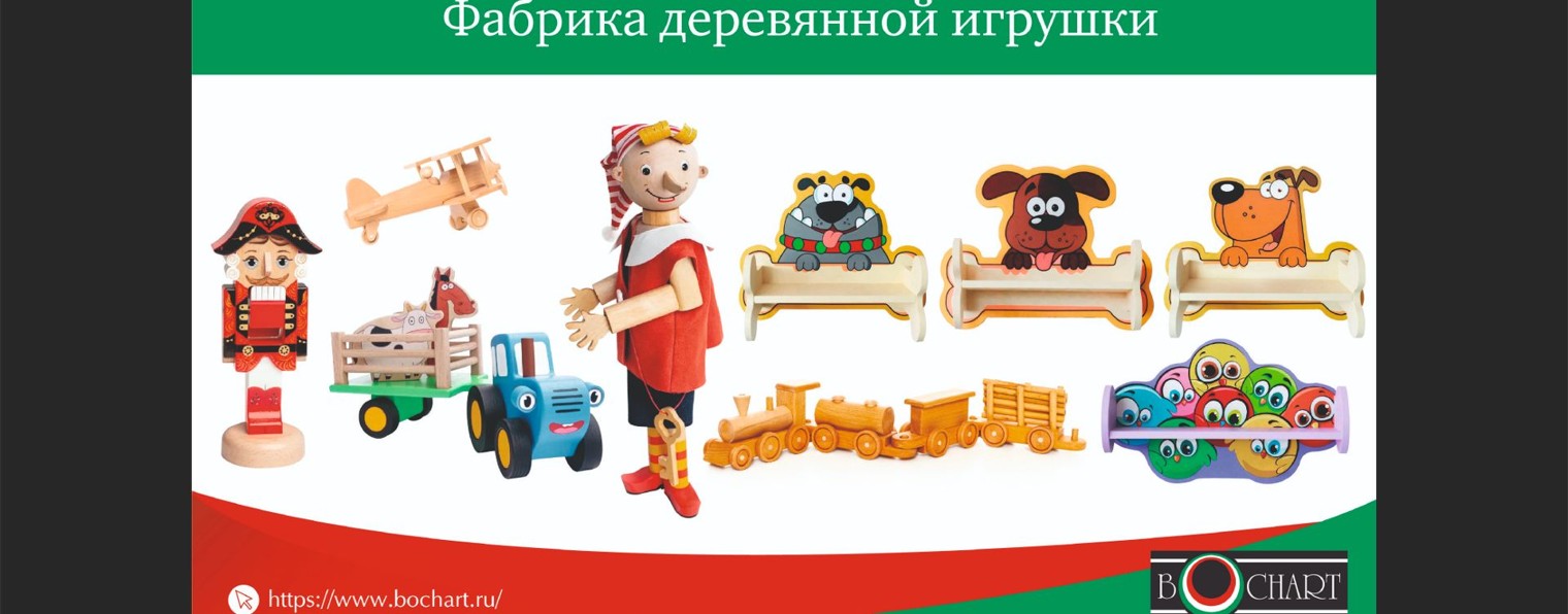 Bochart - дизайн в дереве для детей