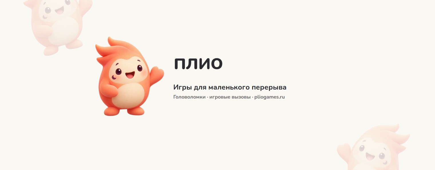 pliogames