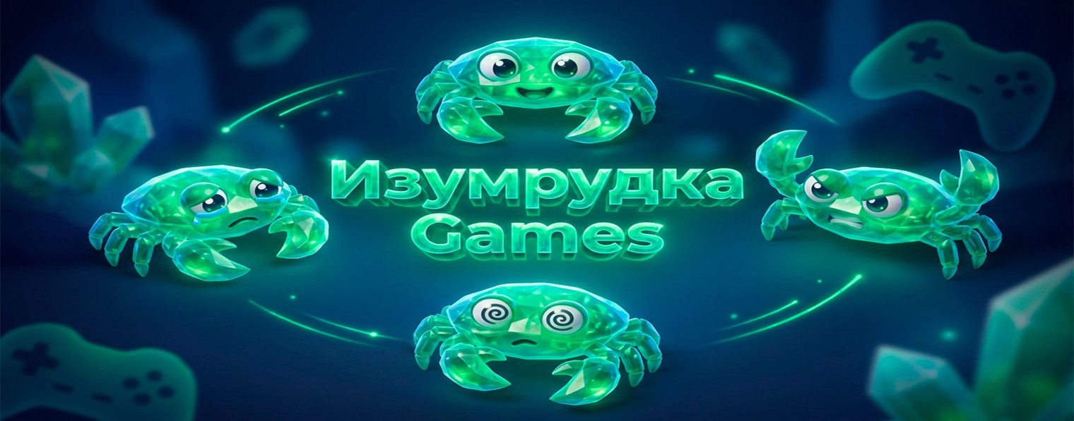 Изумрудка Games
