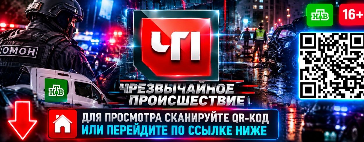 ЧП Чрезвычайное происшествие 20.10.2026 выпуск НТВ