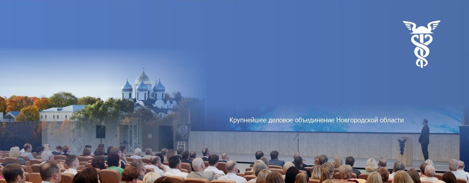 Союз "Новгородская торгово-промышленная палата"