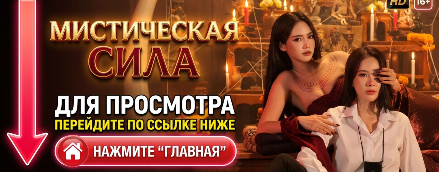 (RUS) МИСТИЧЕСКАЯ СИЛА 7-8 СЕРИЯ, ОЗВУЧКА AniMaunt
