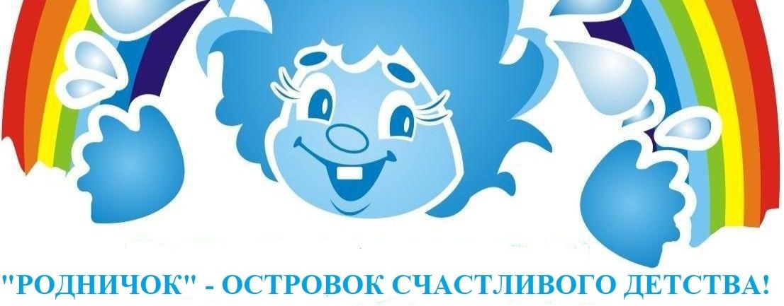 МДОУ "Детский Сад" № 1 "Родничок"