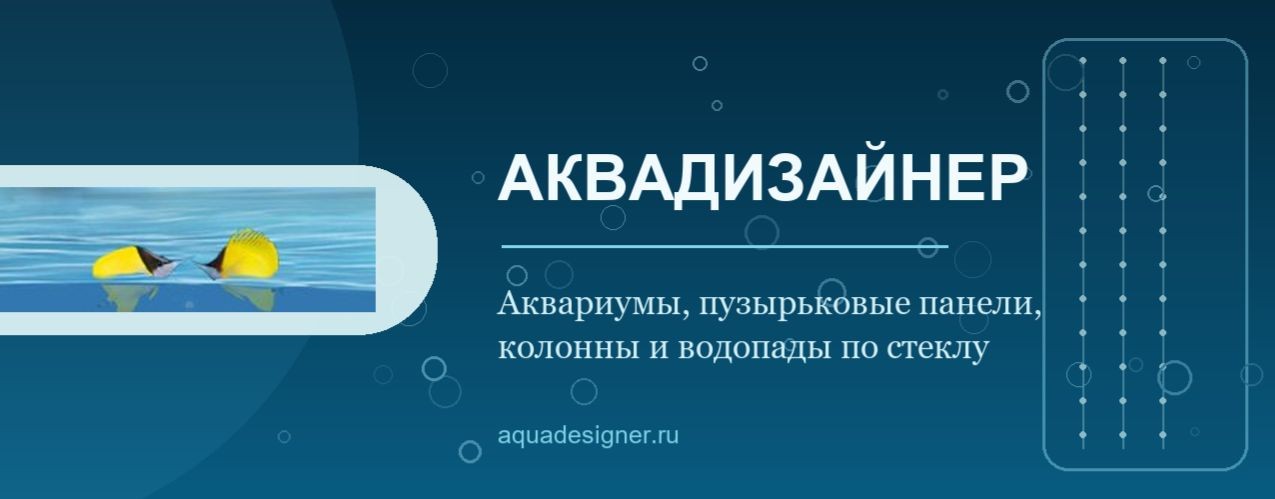 AQUADESIGNER