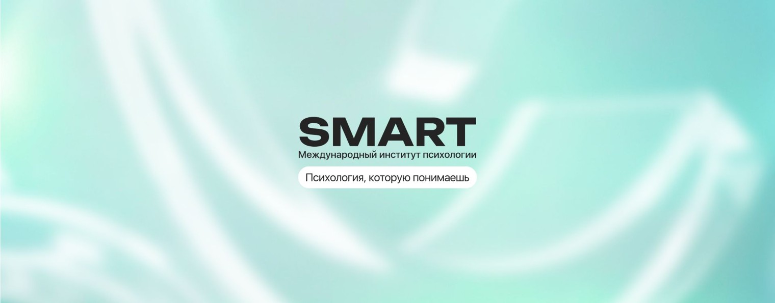 Институт психологии Smart