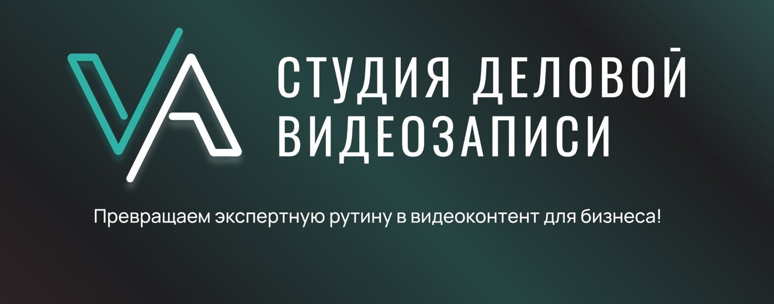 Студия Деловой Видеозаписи