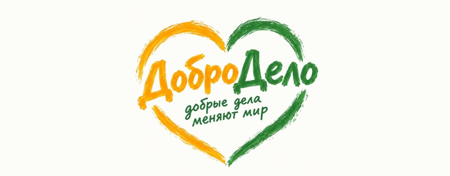 ДоброДело | Саратов