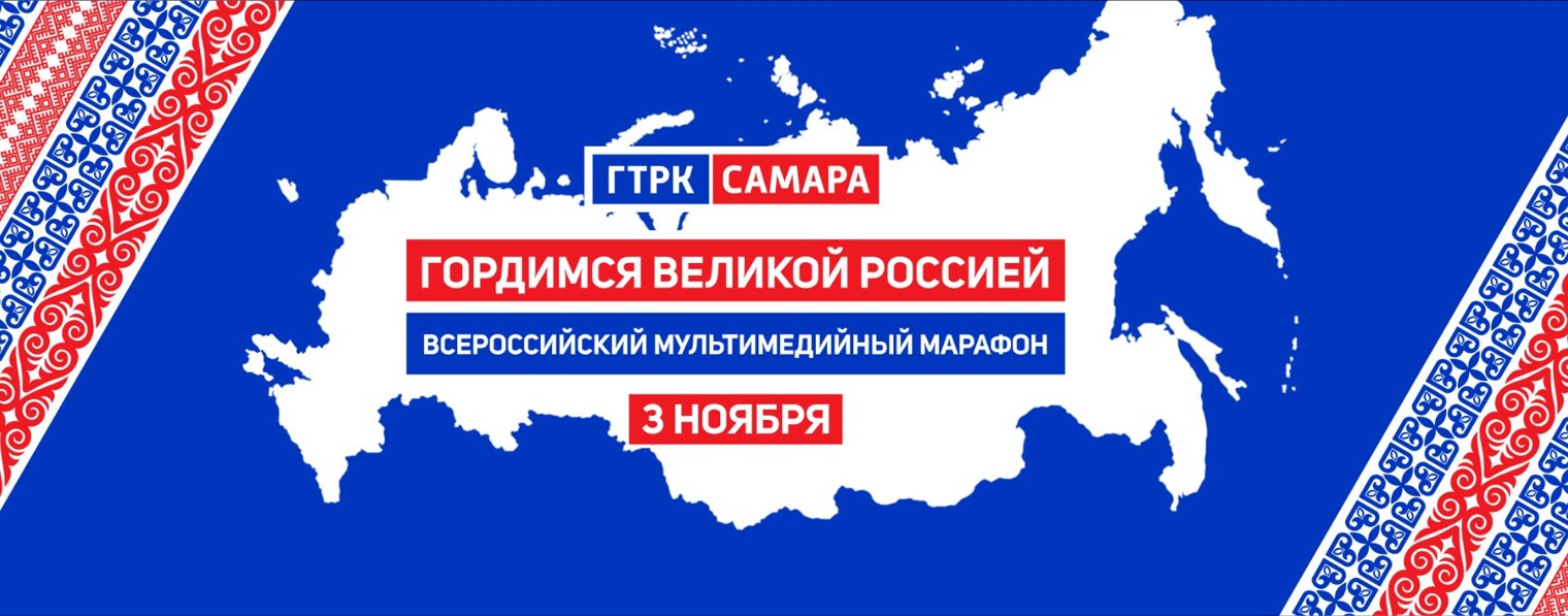 ГТРК «Самара»