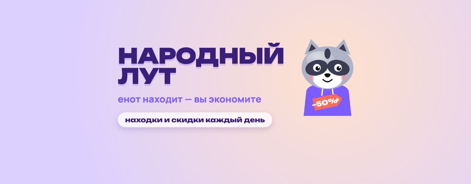 Народный лут