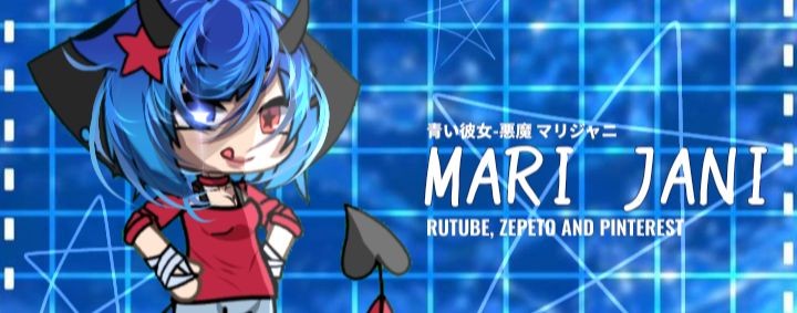 💙青い彼女-悪魔・Mari Jani・💙